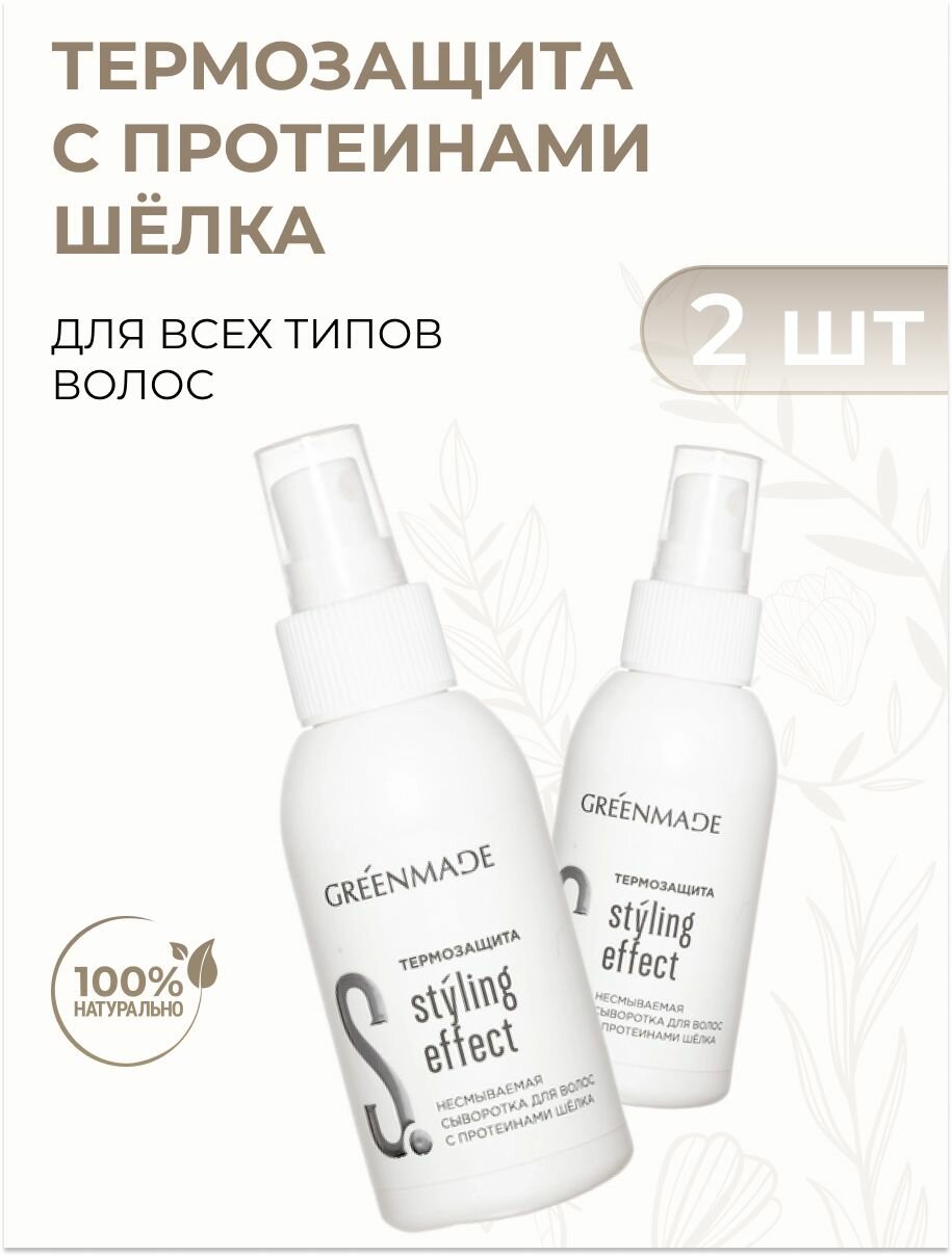 Термозащита для волос Восстановление с протеинами шёлка, 2 шт