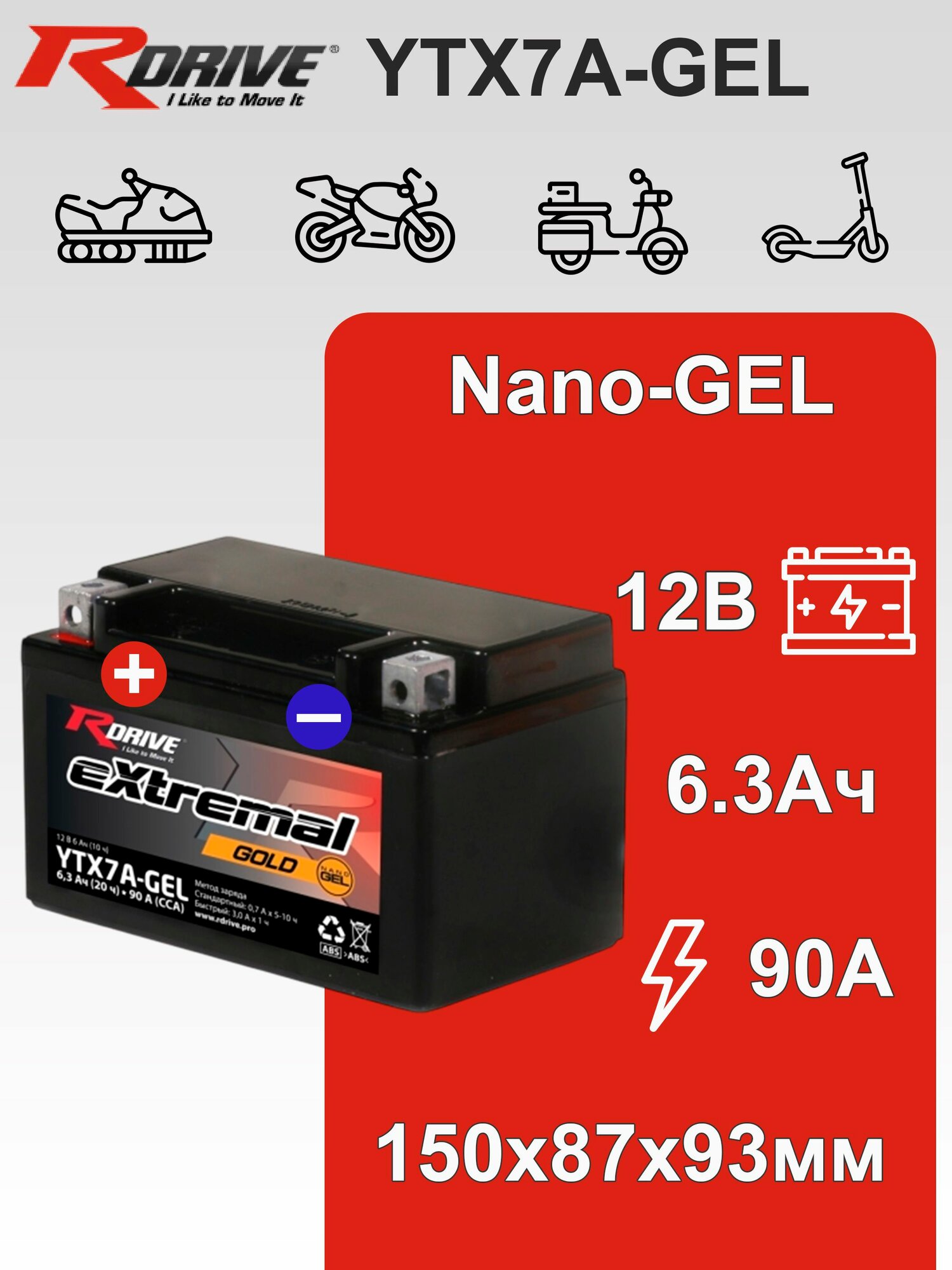 Мото аккумулятор стартерный гелевый RDrive YTX7A-BS 12V 7Ah (12В 7Ач) прямая полярность +- 90А NanoGEL аккумулятор для мотоцикла, скутера, квадроцикла, гидроцикла, снегохода, генератора