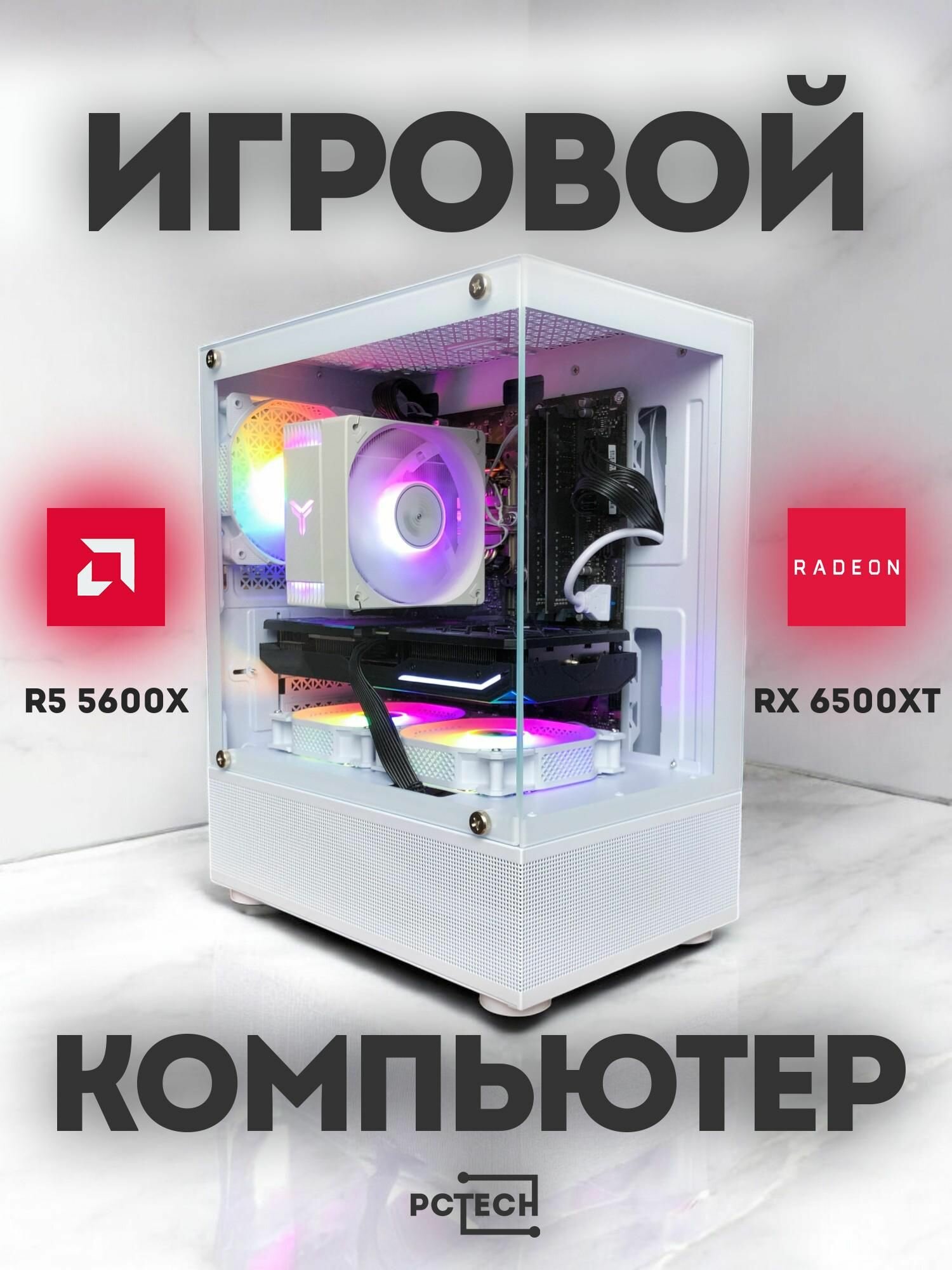 Игровой пк White (Ryzen 5 5600X / RX 6500XT / 32GB RAM / 500GB SSD) ( Системный блок / Компьютер )
