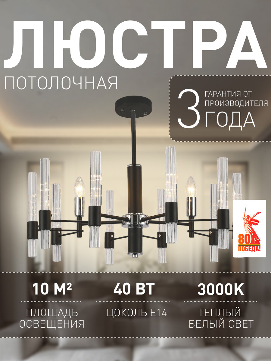 Потолочная люстра F-Promo 2490-5P, 10 кв м, E14 накаливания/люминесцентная 40 Вт, 3000 К теплый белый, IP20, металл