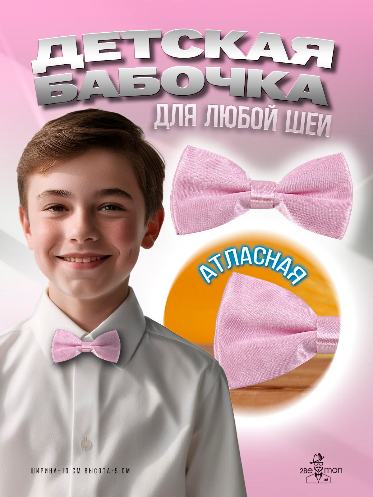 Бабочка
