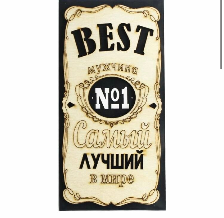Конверт декоративный "Лучший в мире", 3D-дизайн, черный/бежевый, 17 см