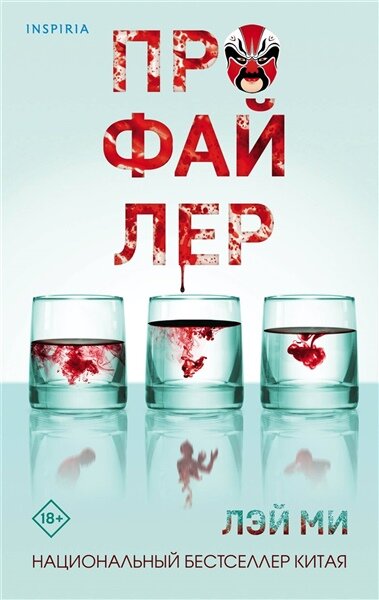 Ми Л. Профайлер