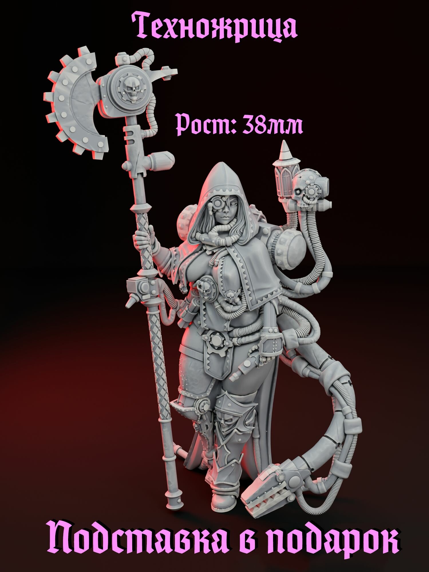 Миниатюра "Техножрица" (Техножрец, Techpriest) Warhammer 40000 Вархаммер DnD ДнД НРИ