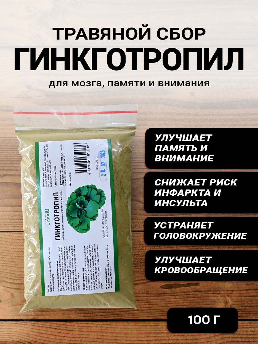 Травяной сбор «Гинкготропил» НТК Жизненная Сила 100 г, Для мозга, памяти и внимания