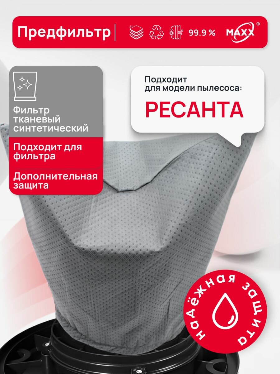 Фильтр предварительной очистки для фильтра Ресанта