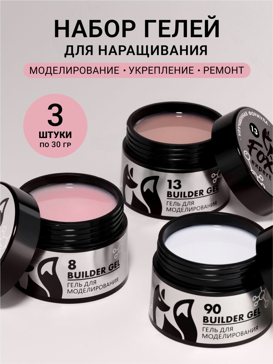 Набор гелей для наращивания 3 шт по 30 мл