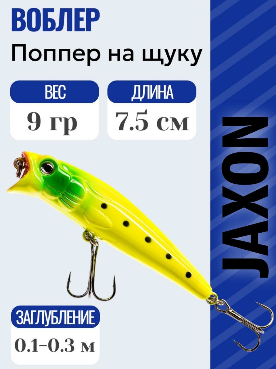 Воблер на щуку поппер Jaxon Edar для рыбалки