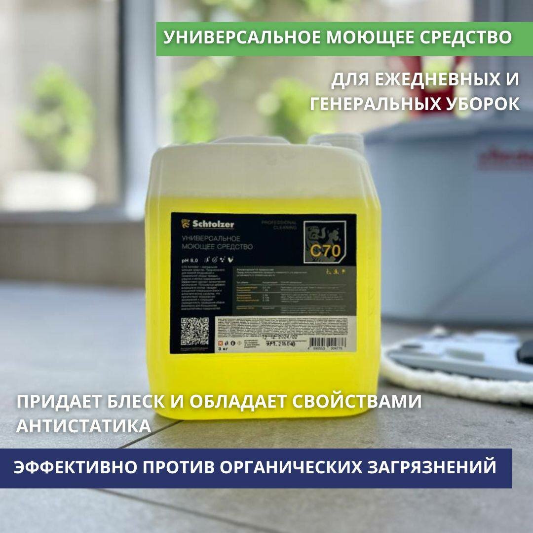 С70 Универсальное моющее средство Schtolzer (Штольцер) 3кг