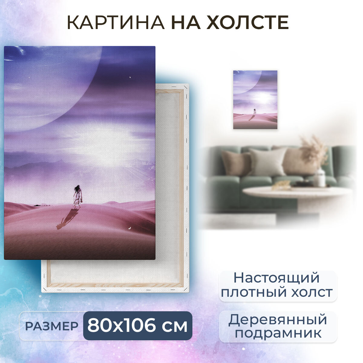 Картина на холсте, репродукция / Sound of Light / Звук Света / Размер 80 x 106 см