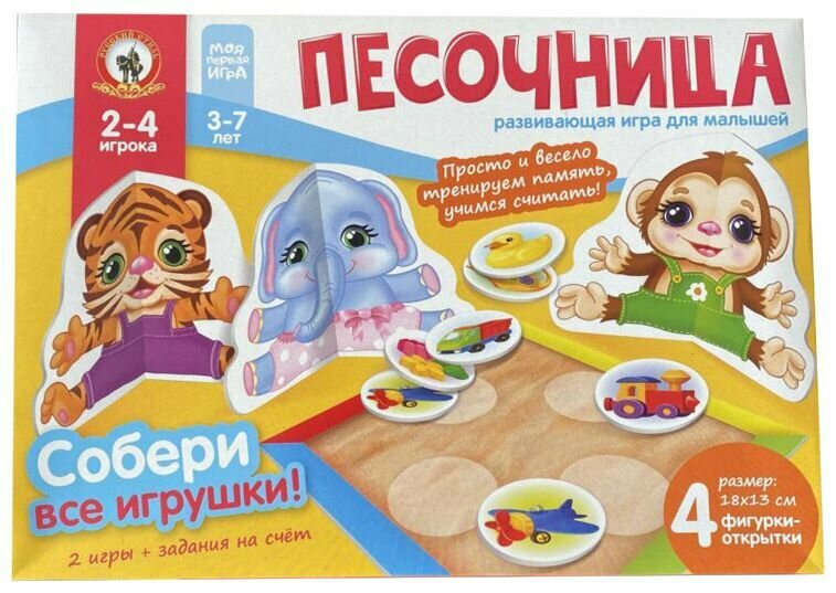 Развивающая настольная игра "Песочница" для малышей с объемными фигурками, развитие памяти и внимания, набор с игровым полем и карточками