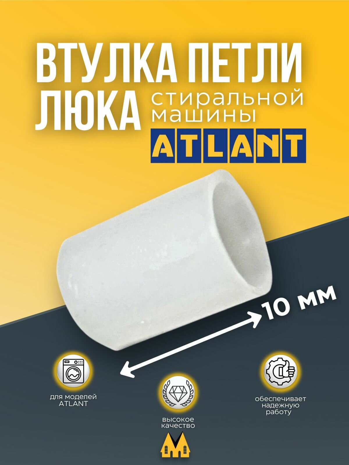 Втулка петли люка для стиральной машины Атлант - 771332100100