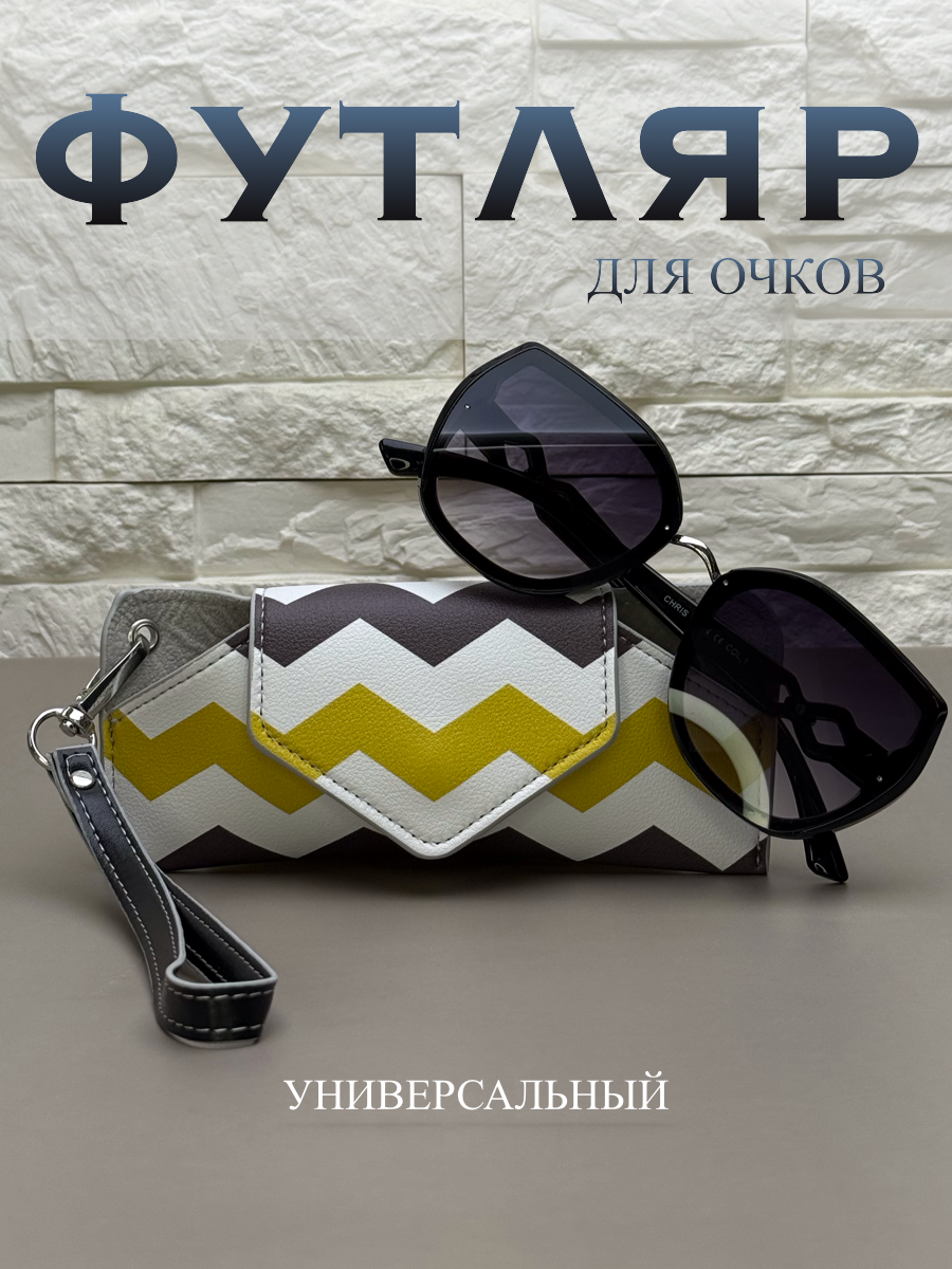 Футляр для очков женский, чехол для очков на сумку на магните