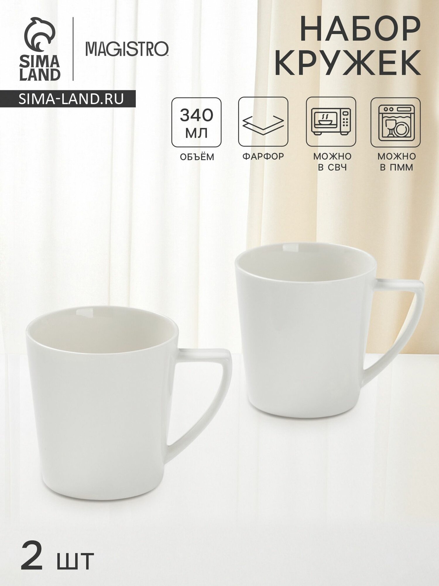 Набор кружек Magistro "White Snow", 2 шт, объем 340 мл, фарфор, цвет белый