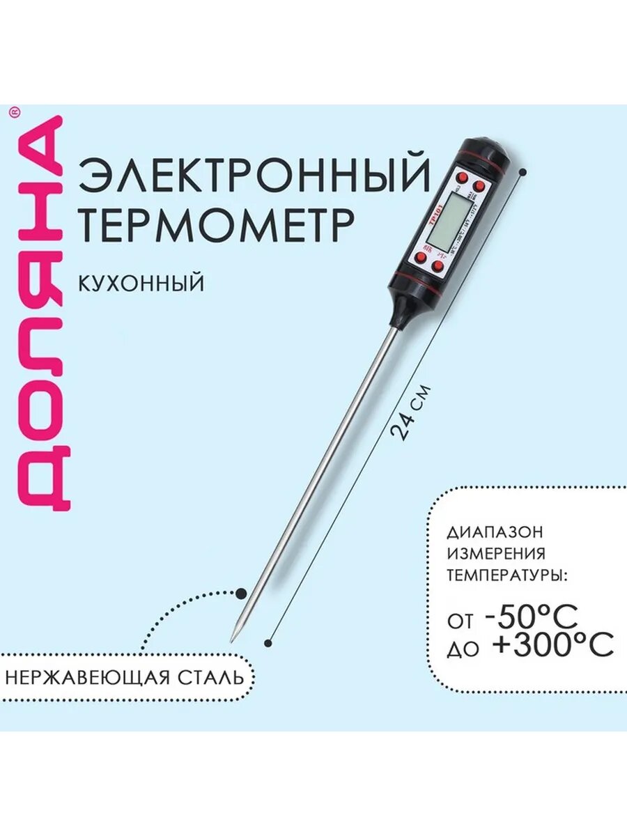 Термометр кухонный электронный Доляна, с щупом, на батарейка