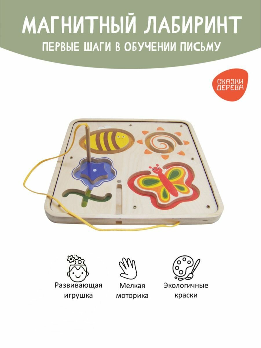 Развивающий магнитный лабиринт с шариками