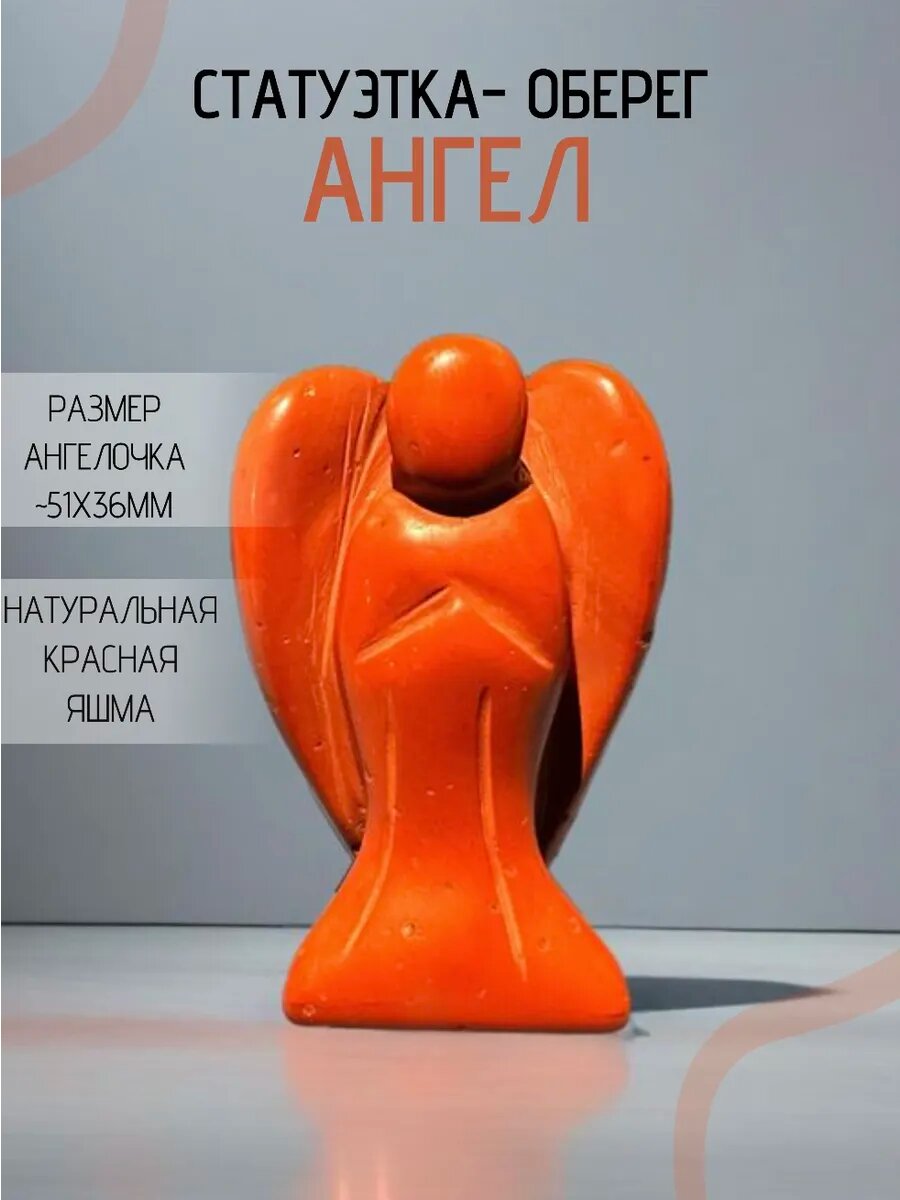 Статуэтка Ангел камень яшма красная