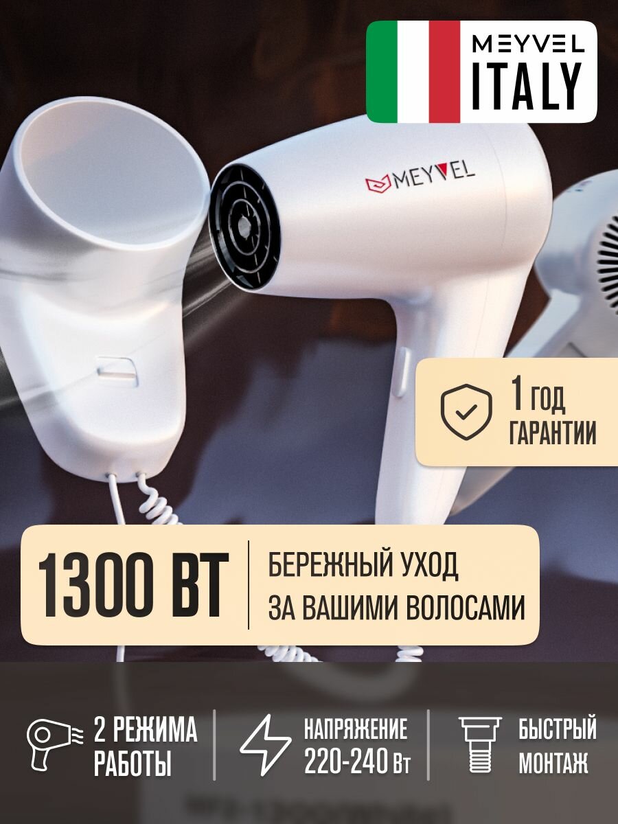 Фен для волос настенный Meyvel с держателем белый MF2-1300 (White)