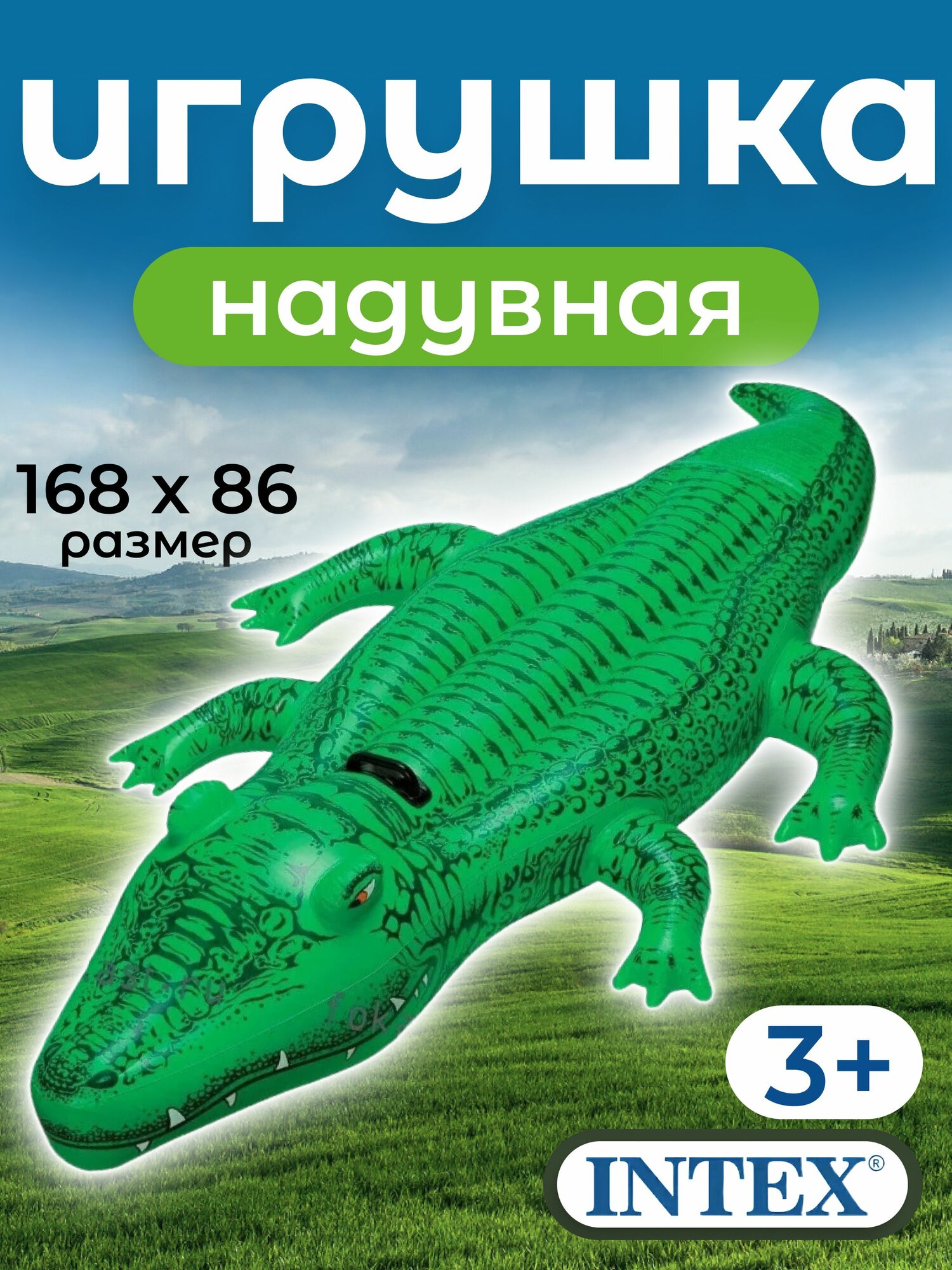 Круг для плавания детский Intex "Крокодил", 168Х86см, от 3 лет, 58546