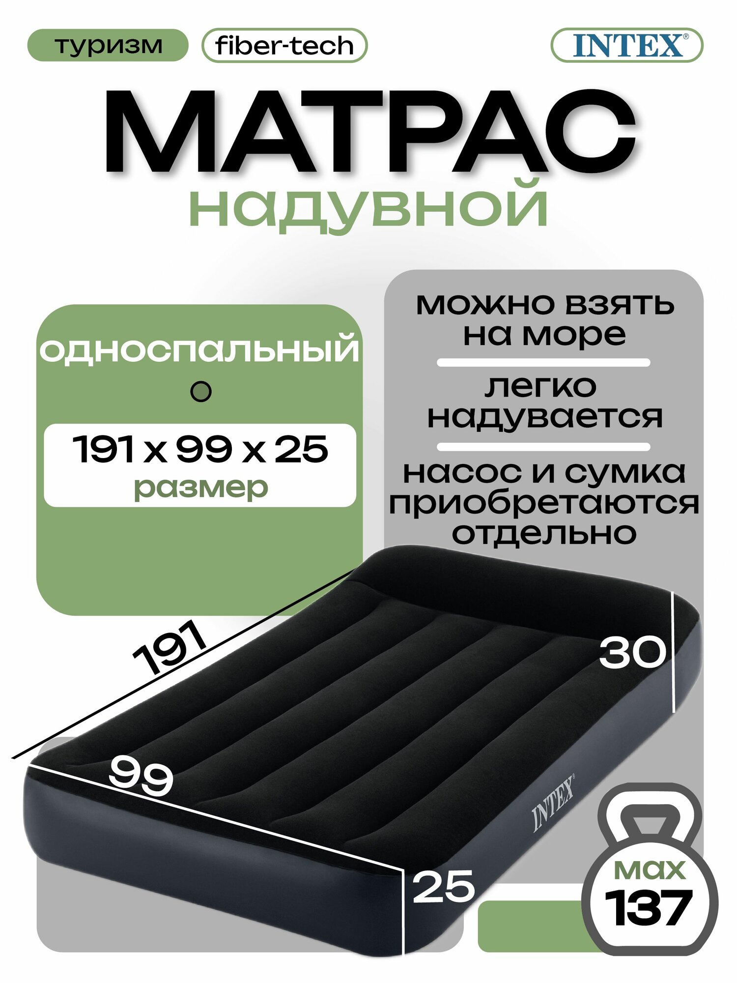 Надувной матрас Intex Twin Classic, 191 см x 99 см x 25 см, с подголовником
