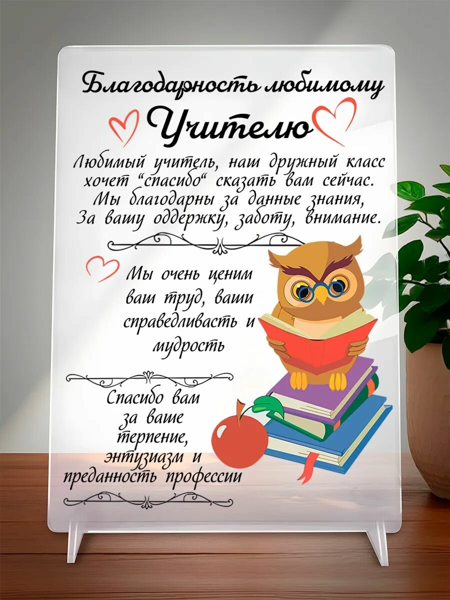 Постер открытка благодарность подарок учителю