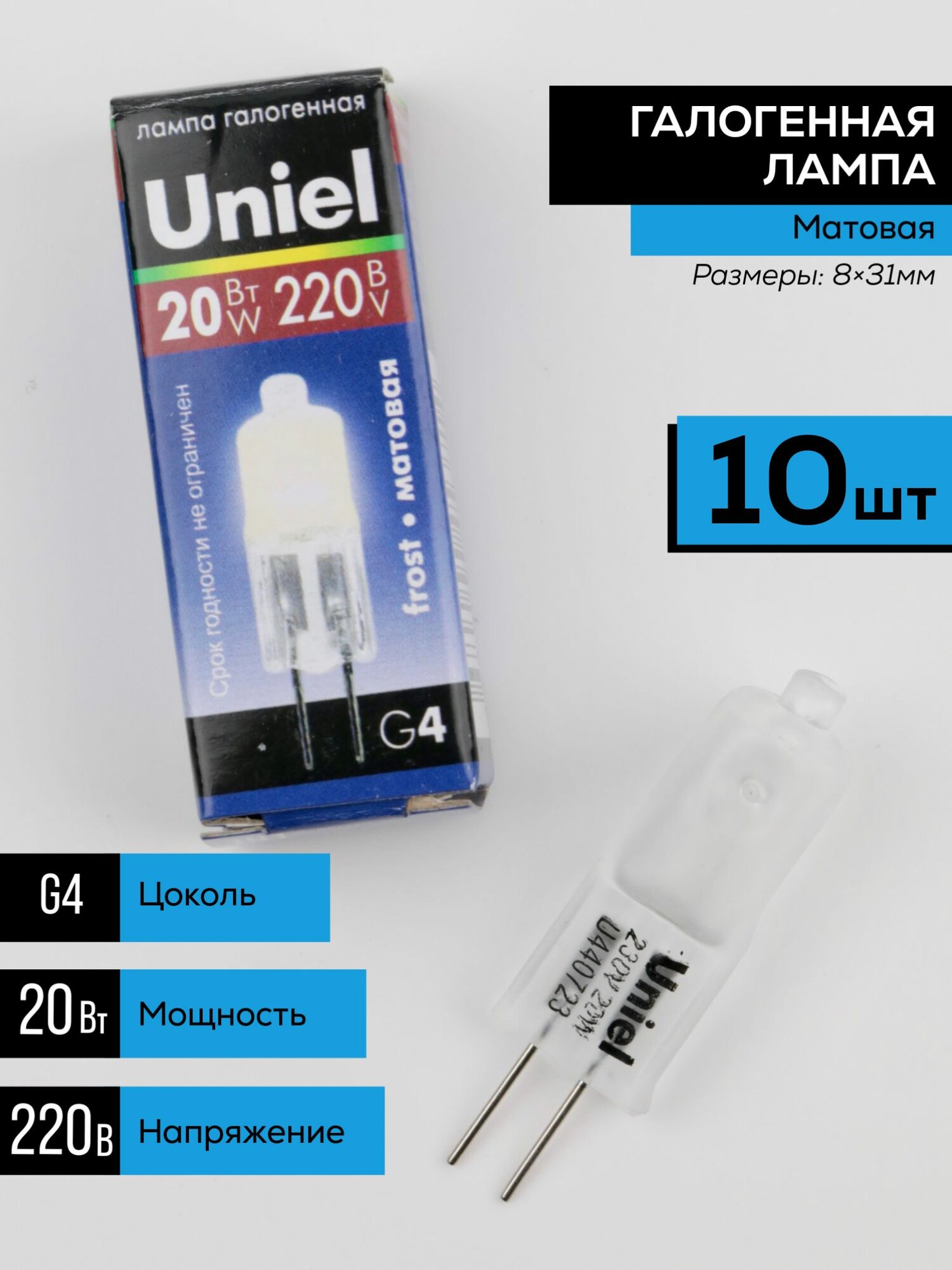 (10шт.) Лампочка галогенная матовая Uniel JC G4 220V 20W. Капсула. Теплый белый свет. Лампочка галогеновая.