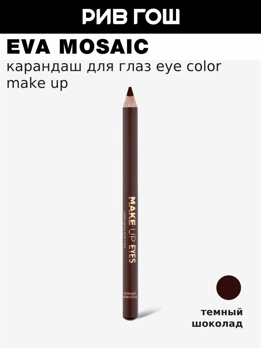 EVA MOSAIC Карандаш для глаз Eye Color Make Up, 1,1 г, Темный шоколад