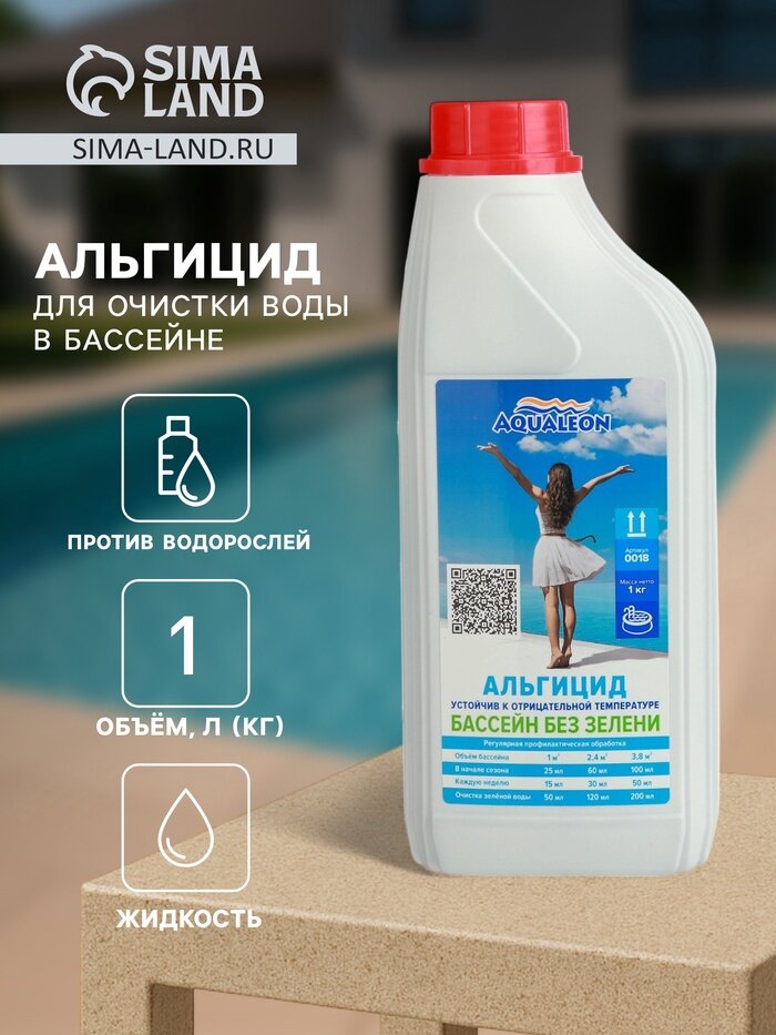 Альгицид для очистки воды в бассейне Aqualeon, 1 л/кг