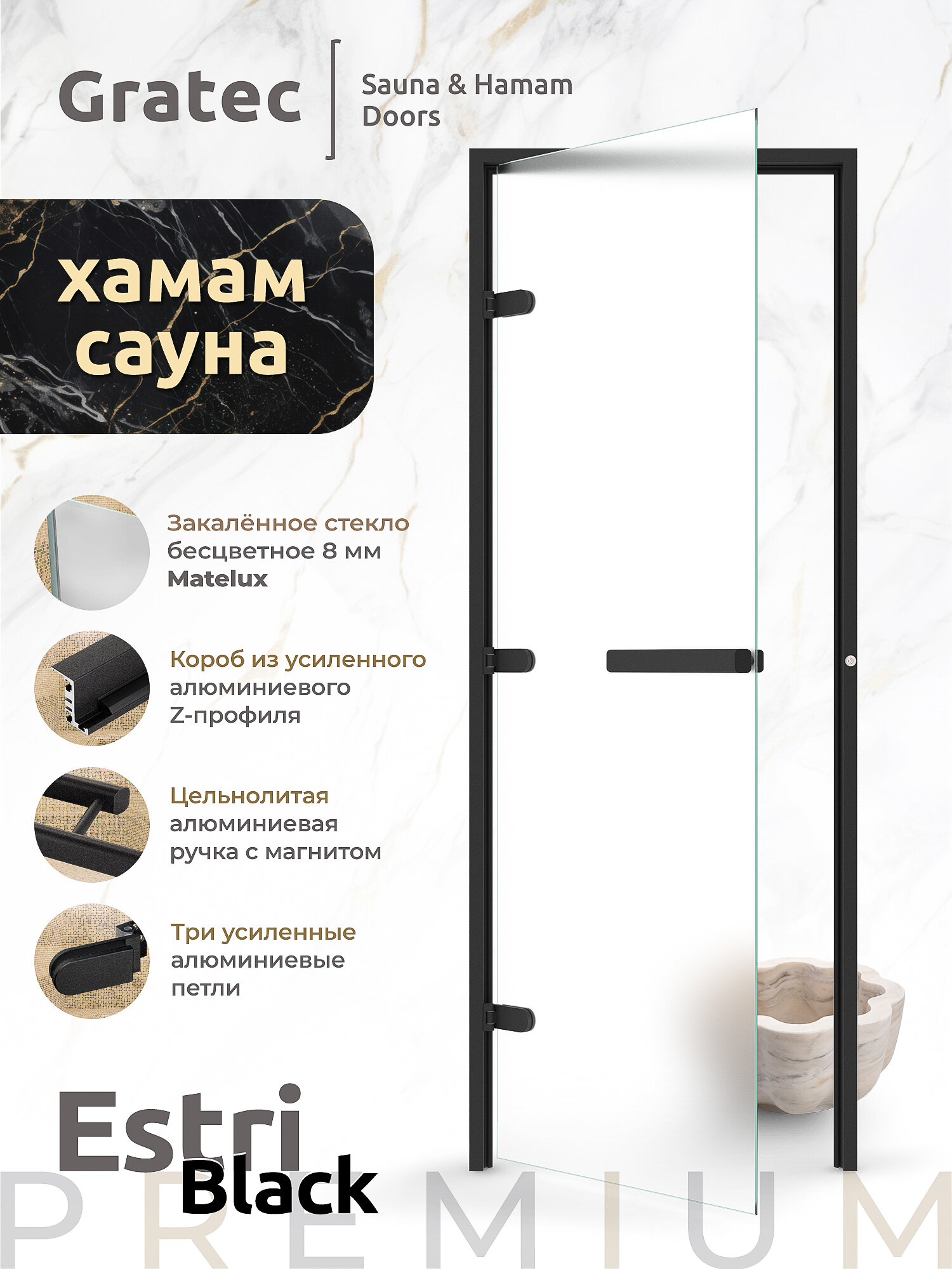 Дверь для хамам и сауны Gratec Estri Black Premium, чёрные короб и фурнитура, матовое Matelux закаленное стекло 8 мм, левое открывание