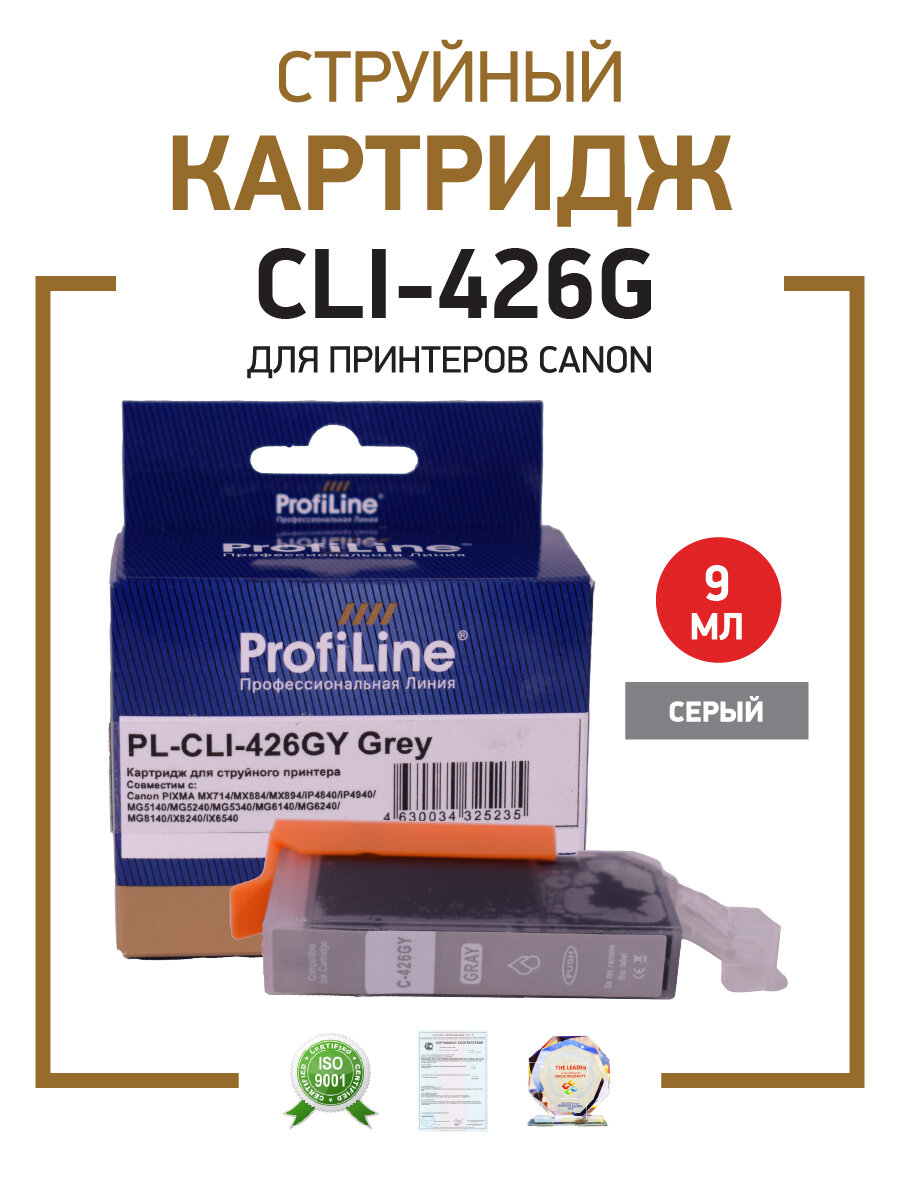 Картридж для струйного принтера CLI-426GY ProfiLine для Canon PIXMA MX714/MX884/MX894/iP4840/iP4940 и др, цвет серый