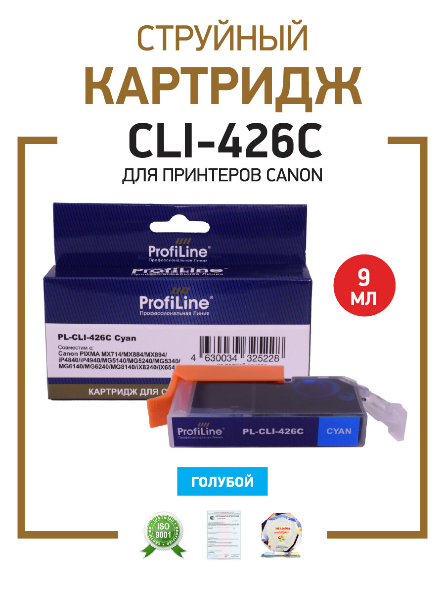 Картридж для струйного принтера CLI-426C ProfiLine для Canon PIXMA MX714/MX884/MX894/iP4840/iP4940 и др, цвет голубой