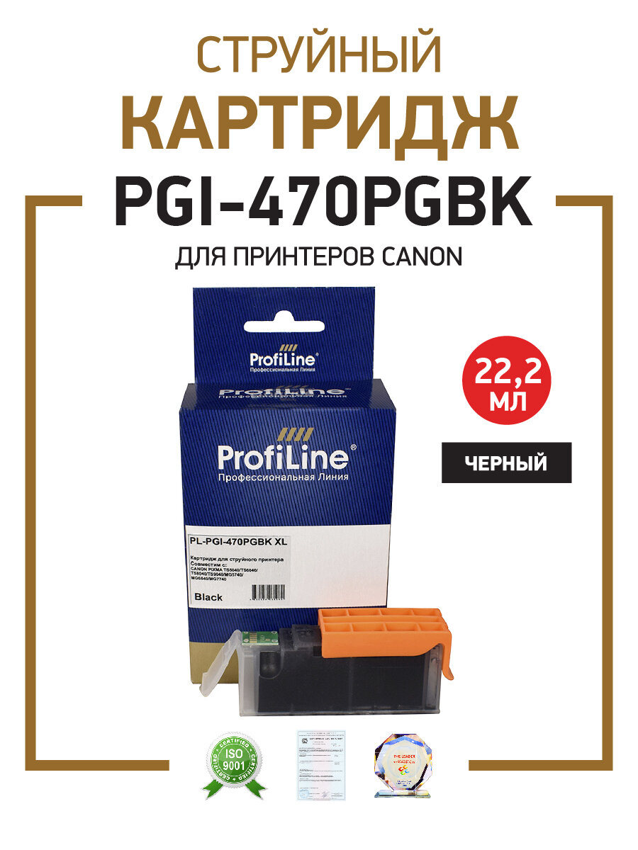 Картридж для струйного принтера PGI-470PGBK XL ProfiLine для Canon PIXMA, увеличенной емкости, цвет черный
