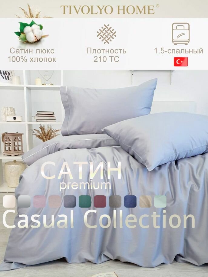 Постельное белье Tivolyo Home Casual (серый) 1.5-спальное
