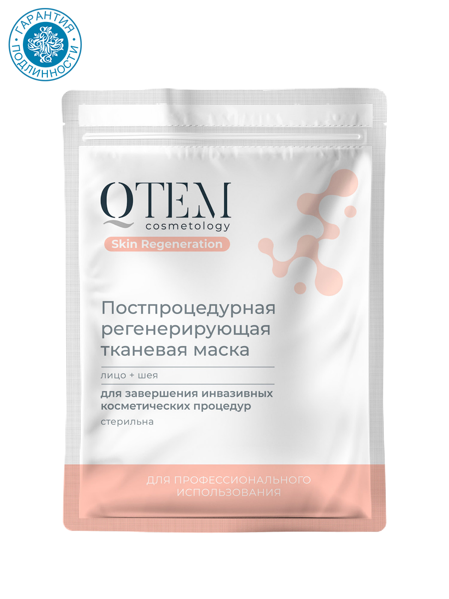 Постпроцедурная регенерирующая тканевая маска для лица и шеи Cosmetology, 25 мл