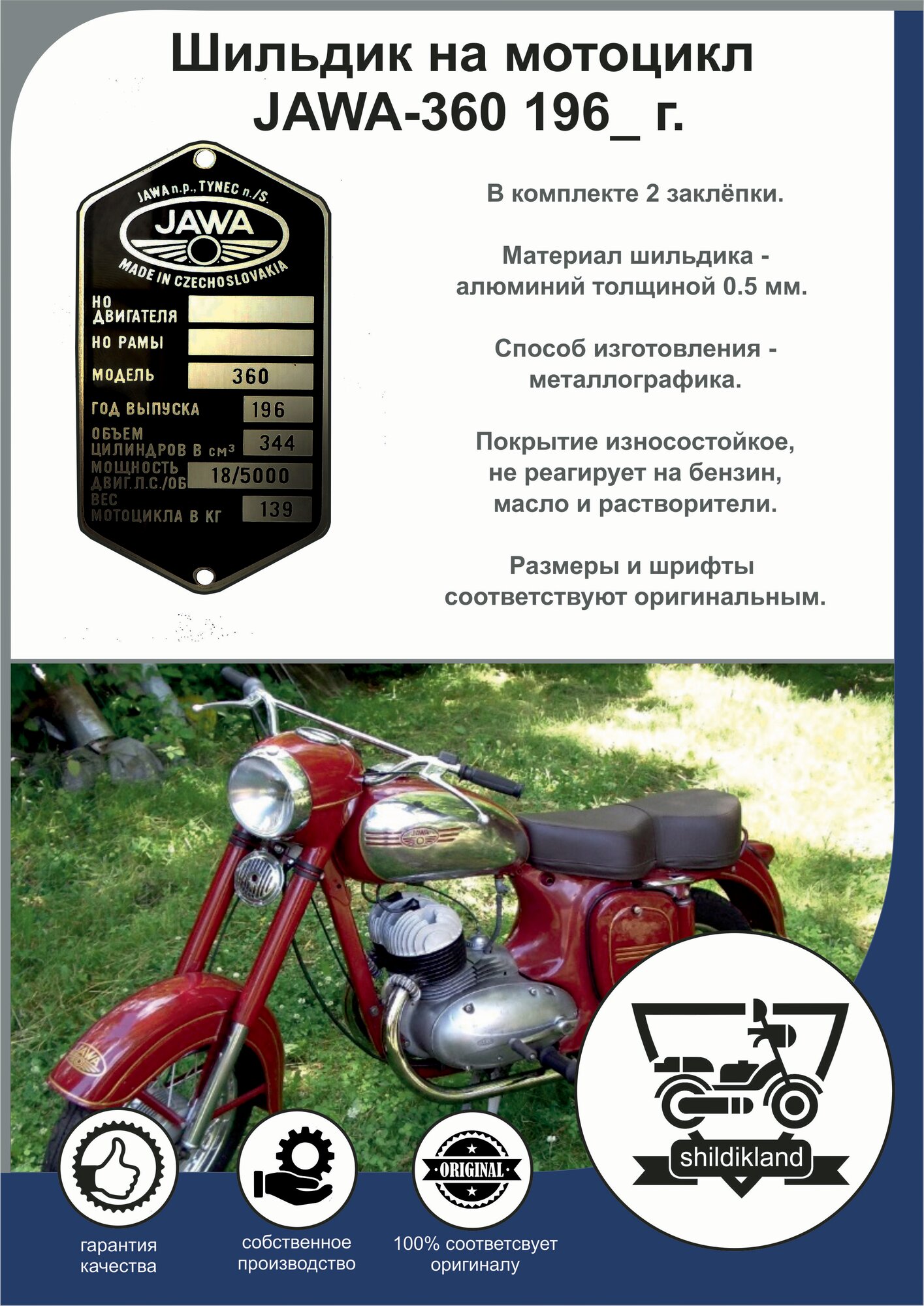 Шильдик на мотоцикл ЯВА JAWA-360 (тип 2). 196_ г .