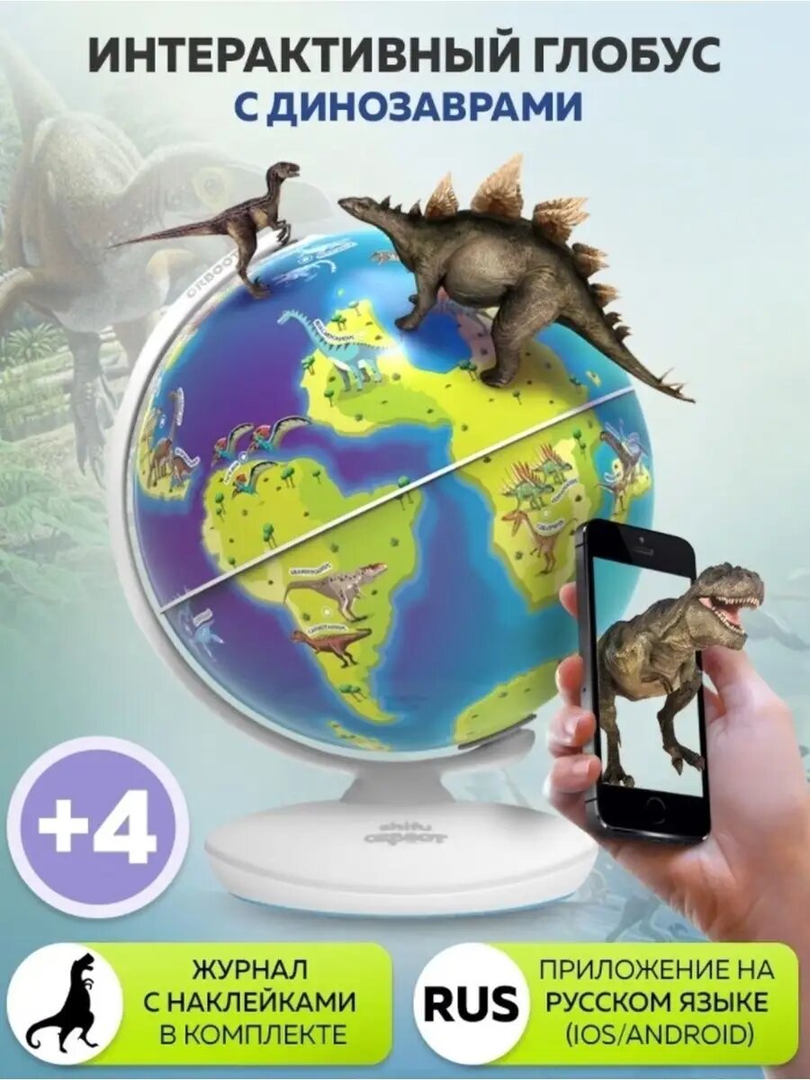 Интерактивный глобус Shifu Orboot Динозавры