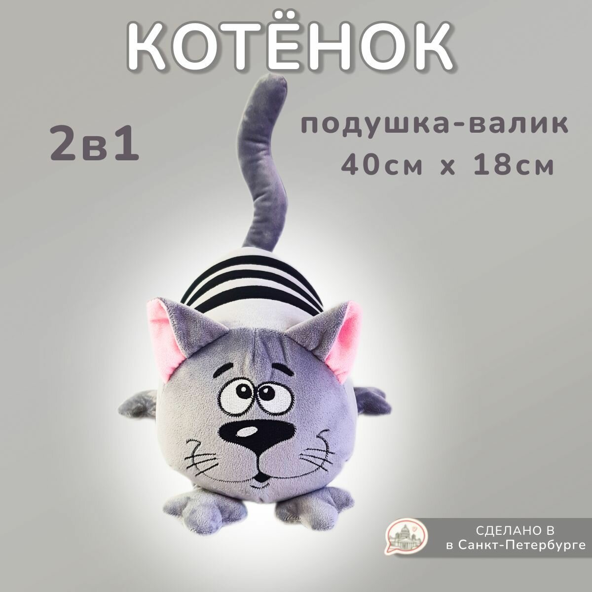 Мягкая интерьерная декоративная подушка-игрушка валик Кот 38см, Гранд Стиль