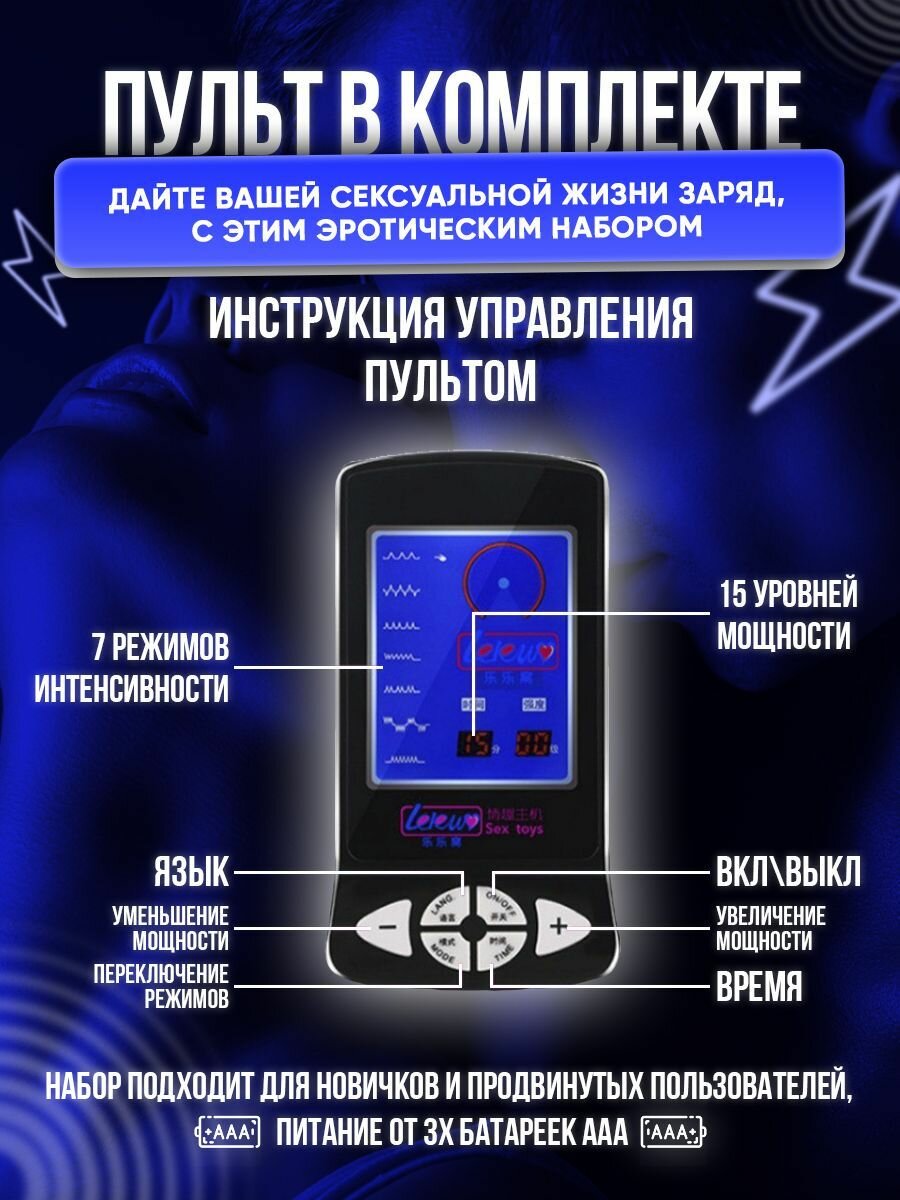 Электростимуляция, эротический набор для БДСМ