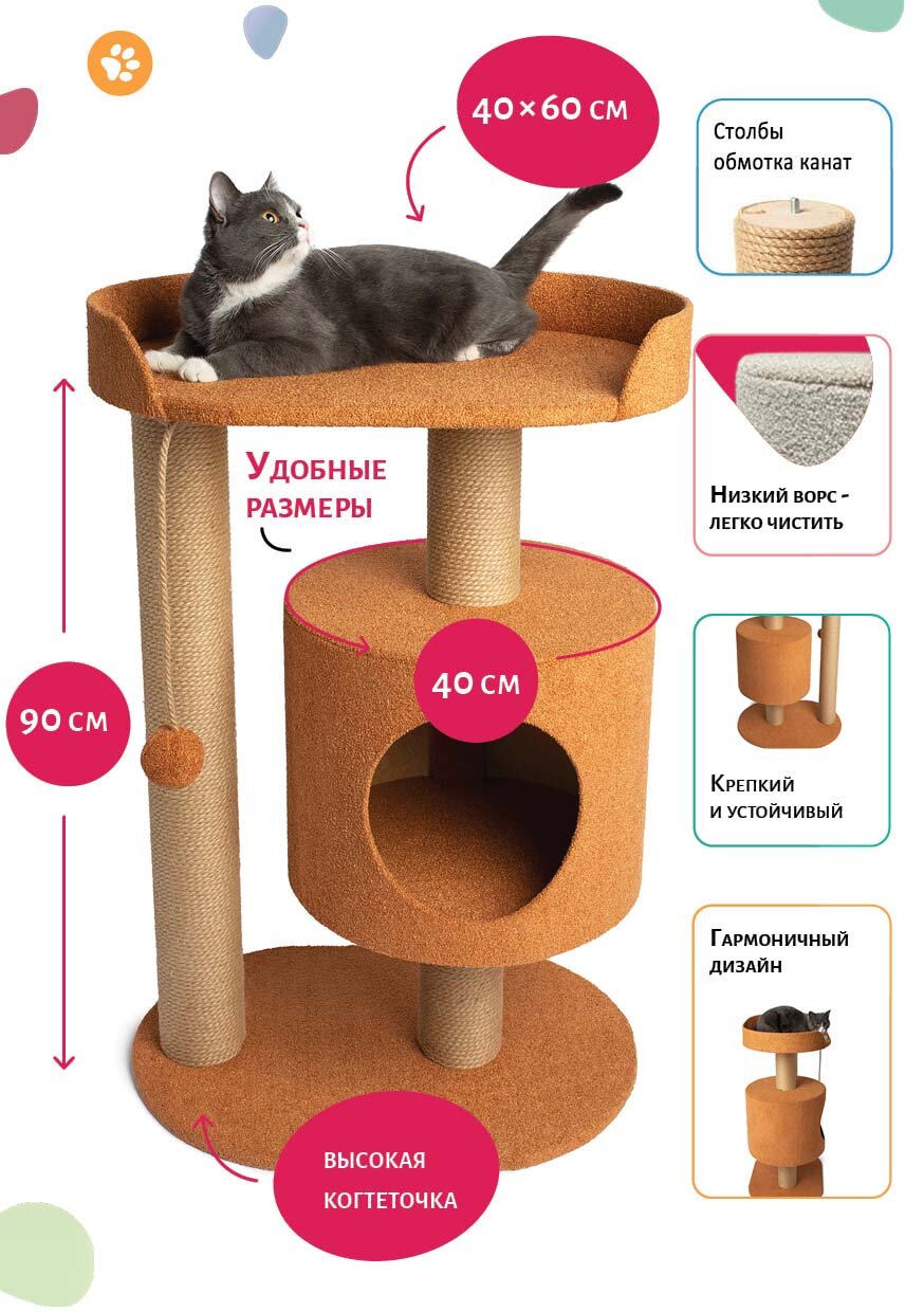 Домик для кошек - когтеточка "Дуэт" - высота 90 см, 40*60*90 см
