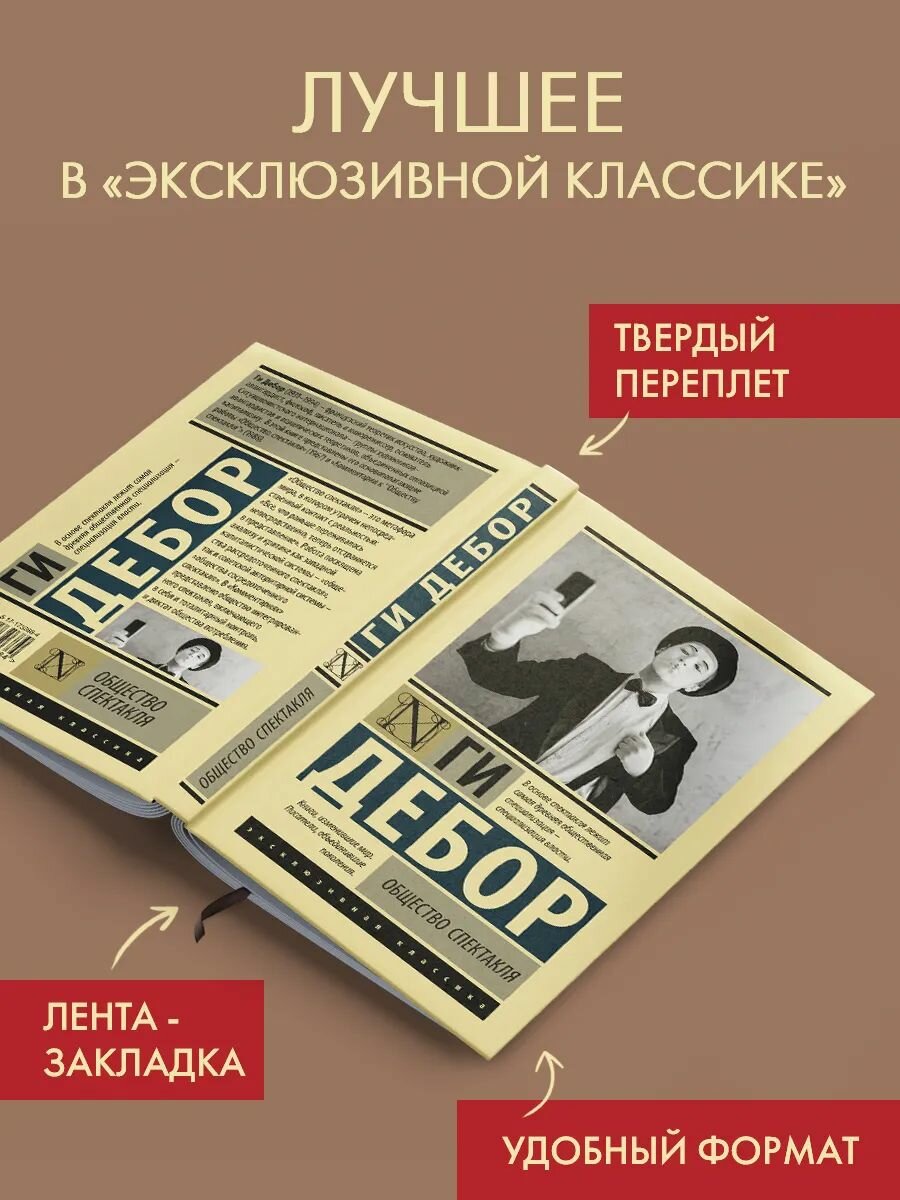 Общество спектакля