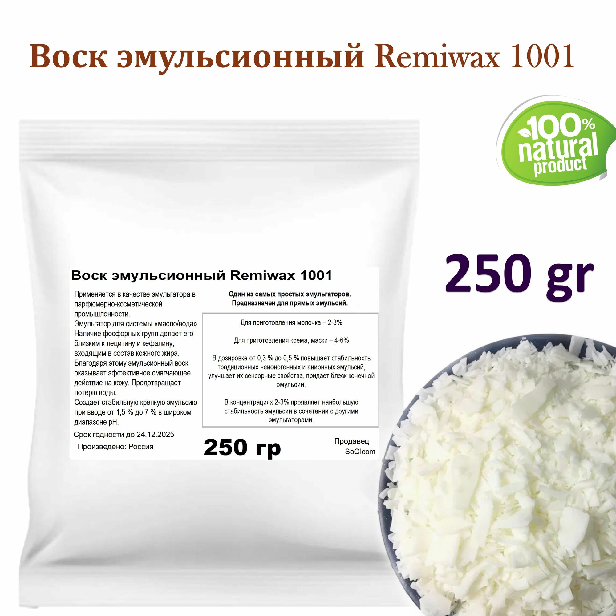 Воск эмульсионный Remiwax 1001 - 250 гр