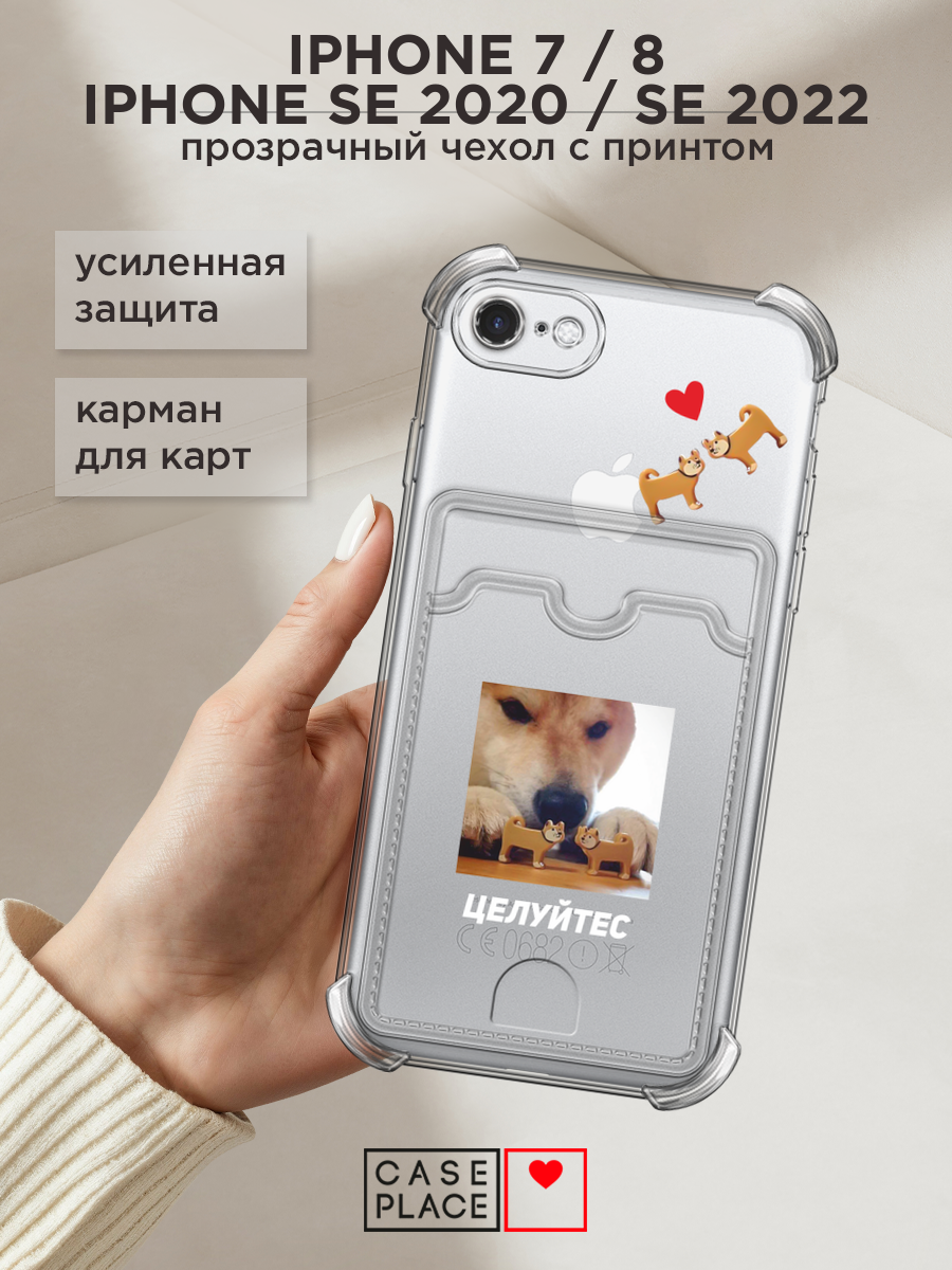 Чехол на Apple iPhone 7/8/SE 2020/SE 2022 (Айфон 7/Айфон 8) с картой и принтом Целуйтес мем