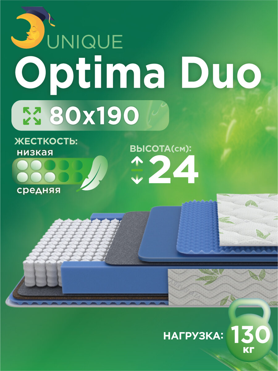 Анатомический, Ортопедический матрас 80х190 Optima Duo, односпальный