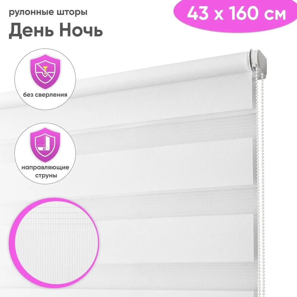 Рулонные жалюзи День-Ночь 43 х 160 см - Шторы на окна "Мехико" белый