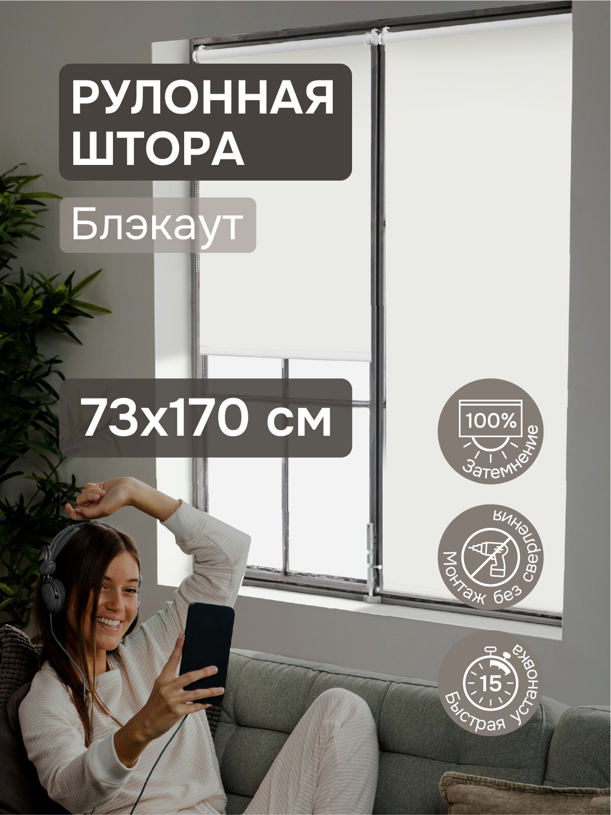 Рулонная штора Эскар LUX Blackout, полиэстер, кофейный 73х170 см