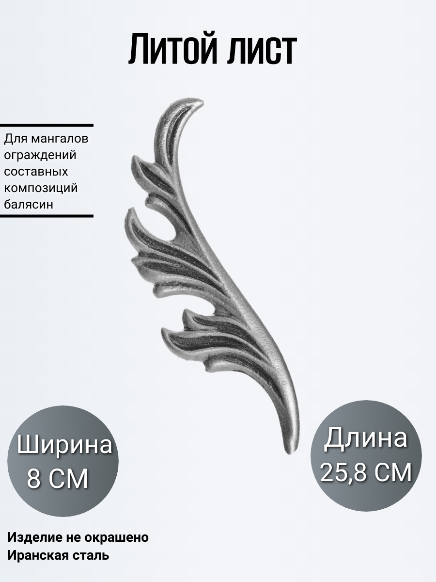 Литые листья 128 (в наборе 3 шт)