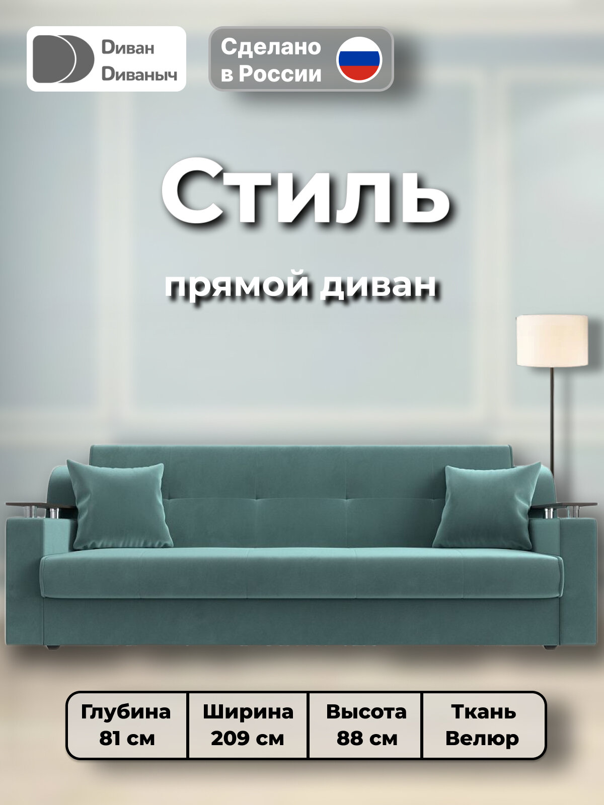 Прямой диван Стиль со спальным местом 180х115 см, ящиком для белья и двумя подушками, Велюр бирюзовый