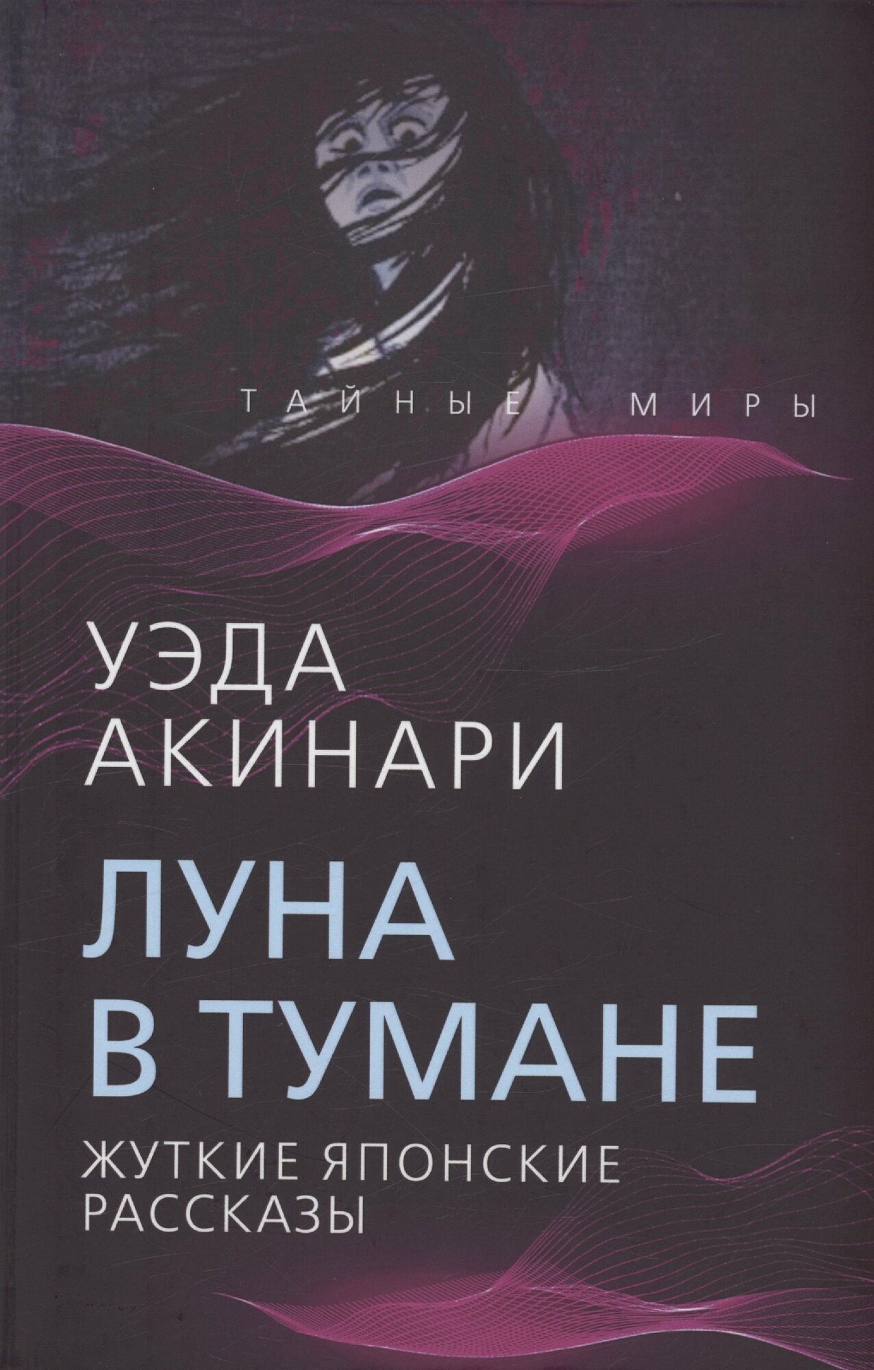 Луна в тумане