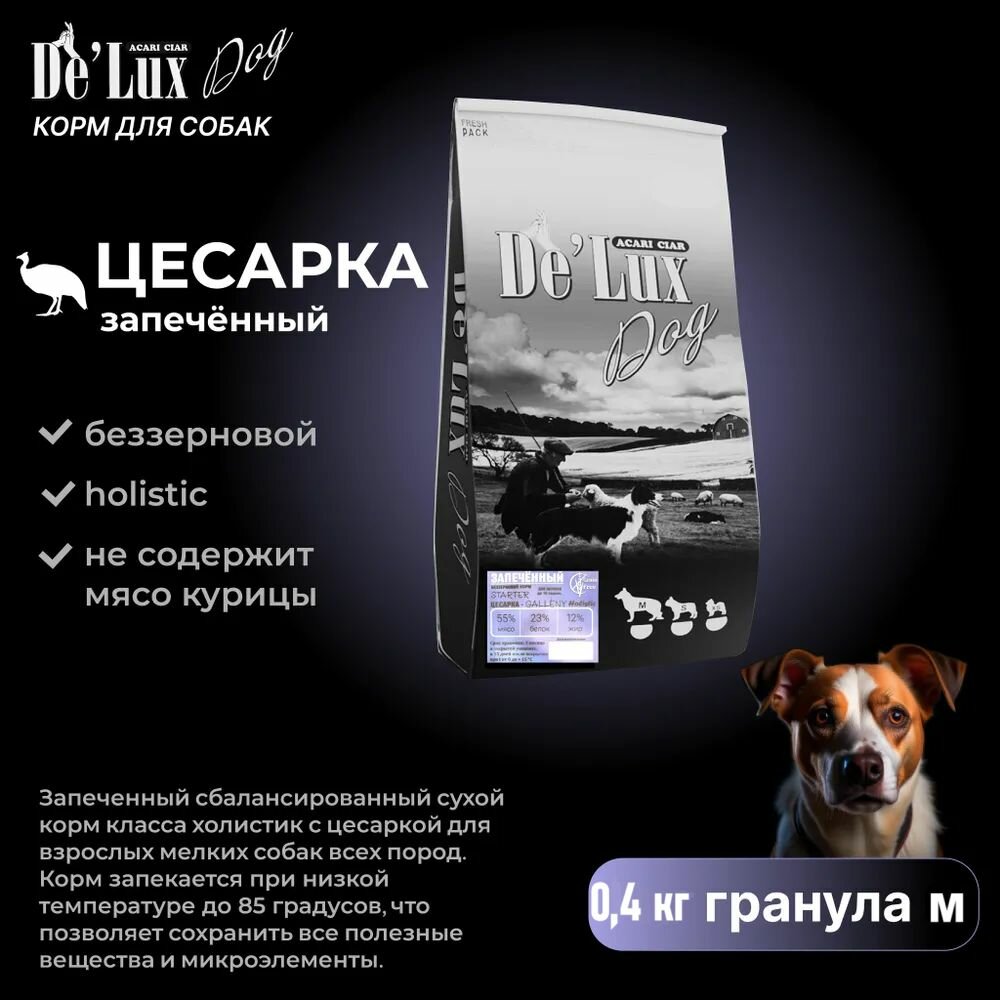 Запеченный корм для щенков до 16 недель Acari Ciar A Baked Dog Galeeny 0,4 кг медиум гранула