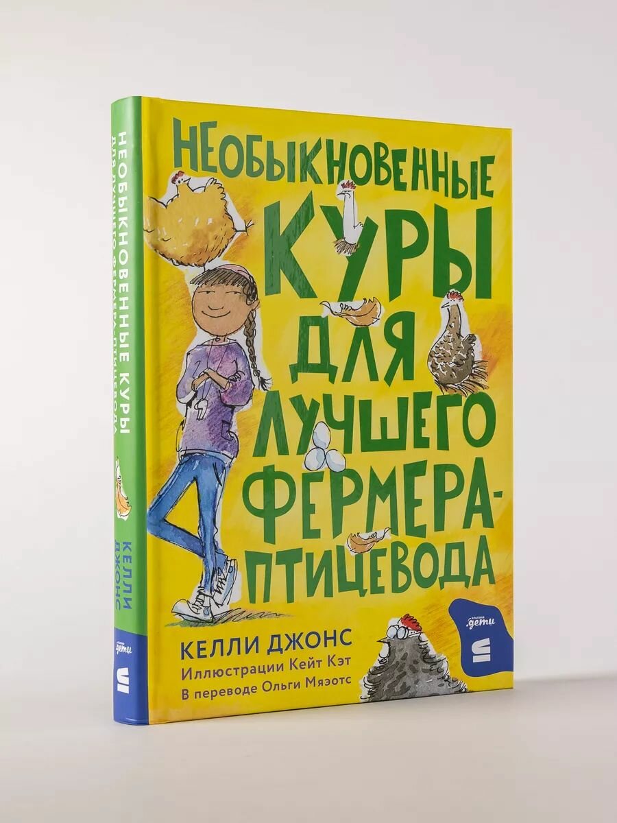 Необыкновенные куры для лучшего фермера-птицевода